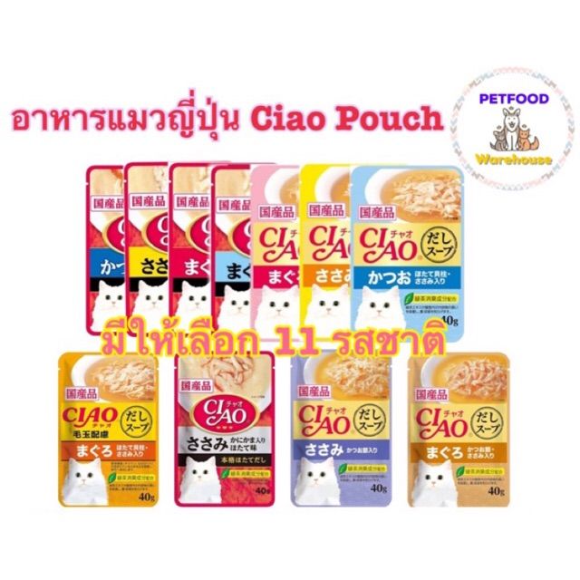 🔥ถูกสุด🔥อาหารแมว Ciao Pouch 40g🔥ส่งทันที🔥 มีให้เลือก 11 รส | Lazada.co.th