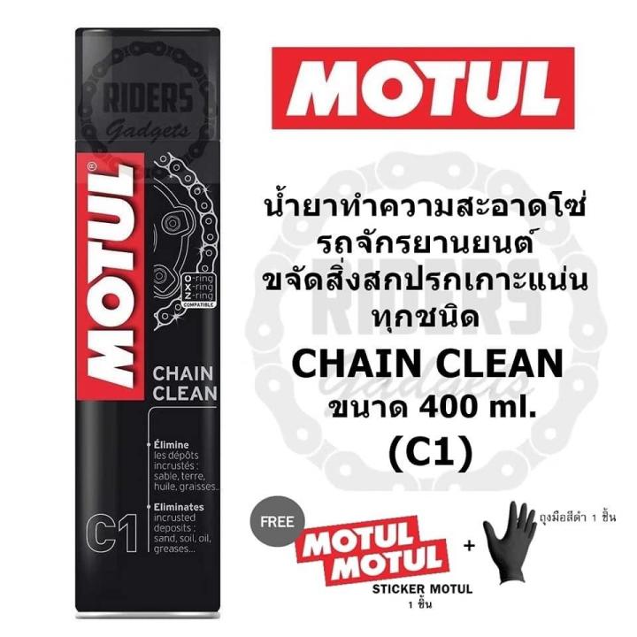 Motul C1 Chain Clean 400 ml. น้ำยาล้างโซ่ ทำความสะอาดโซ่ รถบิ๊กไบค์ big ...