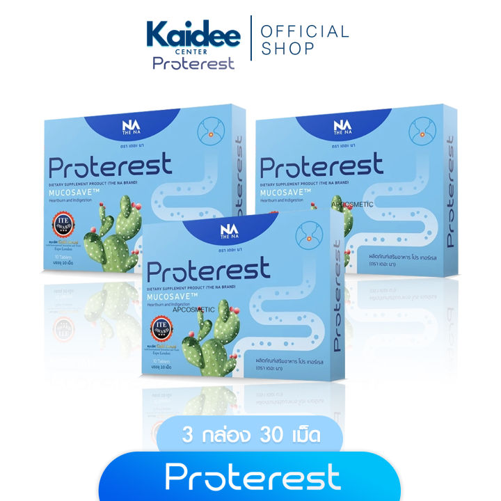 Proterest 3 กล่อง 30 เม็ด โพรไบโอติก ย่อยอาหาร | Lazada.co.th