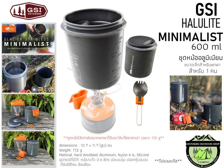 GSI Halulite Minimalist 600 ml#ชุดหม้ออลูมิเนียม ขนาดเล็กสำหรับพกพา ...