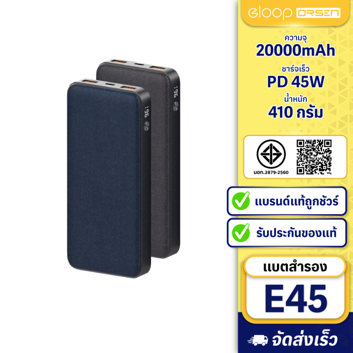 [แพ็คส่ง1วัน] Orsen E45 แบตสำรองชาร์จเร็ว 20000mAh QC4.0 PD 45W ชาร์จโน๊ตบุ๊ค Power Bank Quick ...