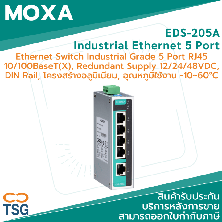 MOXA - EDS-205A Industrial Ethernet Switch (Unmanaged Ethernet switch 5 พอร์ต 10/100BaseT(X ...
