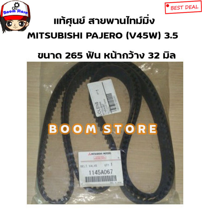 MITSUBISHI แท้ศูนย์ สายพานไทม์มิ่ง MITSUBISHI PAJERO โชกุน (V45W) 3.5 ...