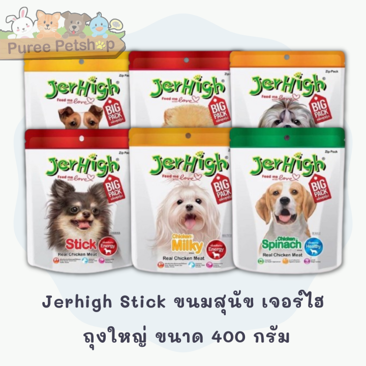 Jerhigh Stick ขนมสุนัข เจอร์ไฮ ถุงใหญ่ ขนาด 400 กรัม | Lazada.co.th