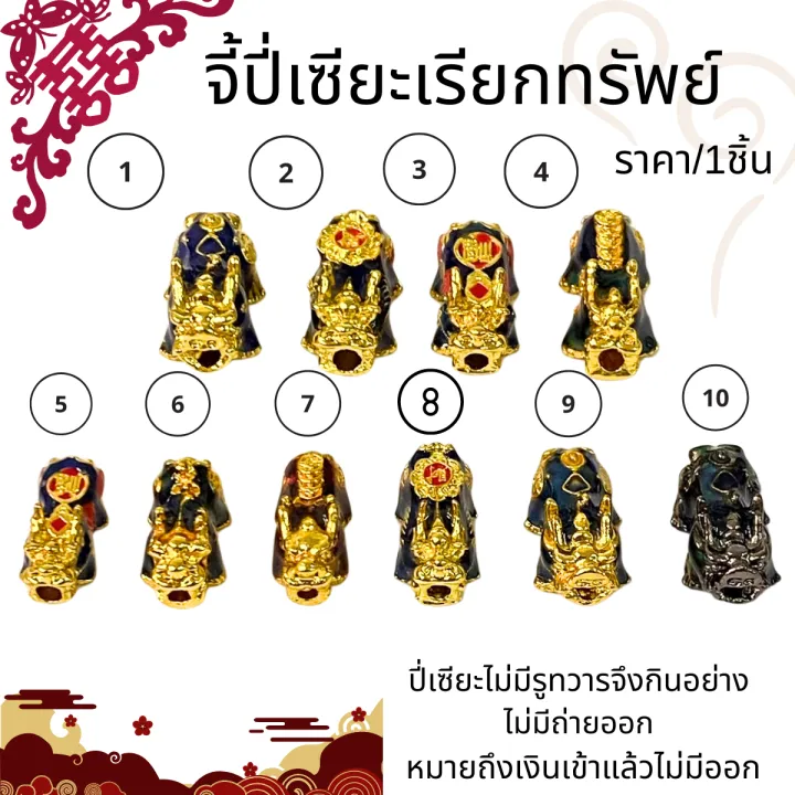 ปี่เซียะ ปี่เซียเรียกทรัพย์ จี้ปี่เซียะ สัตว์มงคล เสริมดวง ร้อยกำไล ...