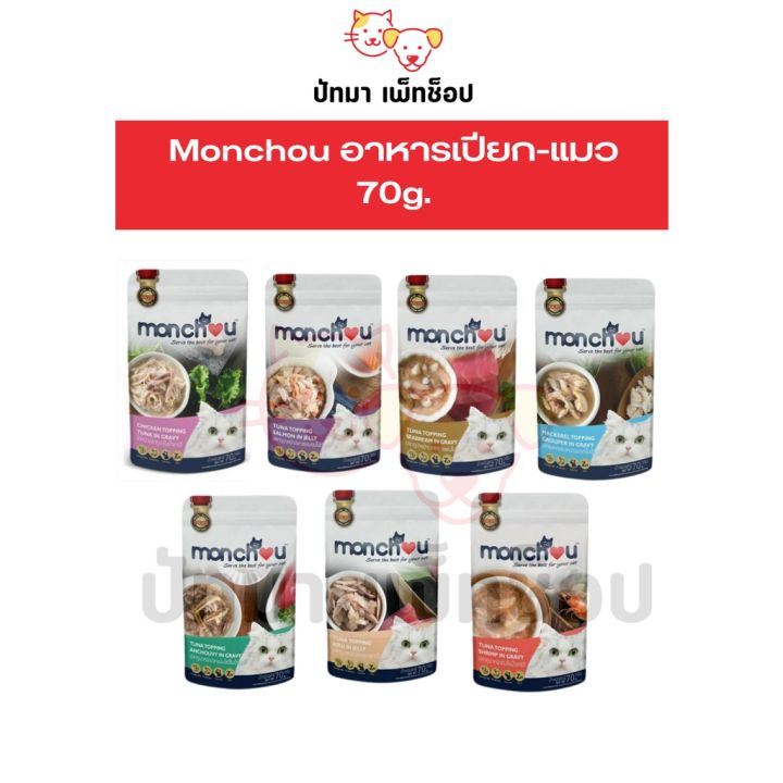 #Monchou อาหารเปียก-แมว 70g. | Lazada.co.th