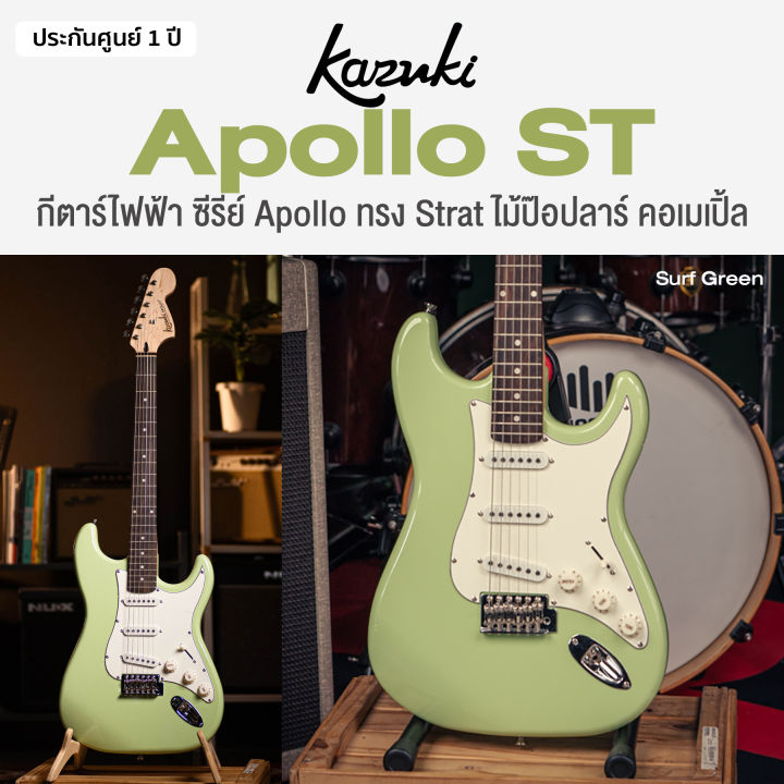 Kazuki ST Apollo กีตาร์ไฟฟ้า 22 เฟรต ทรง Stratocaster ไม้ป๊อปลาร์ คอเม ...