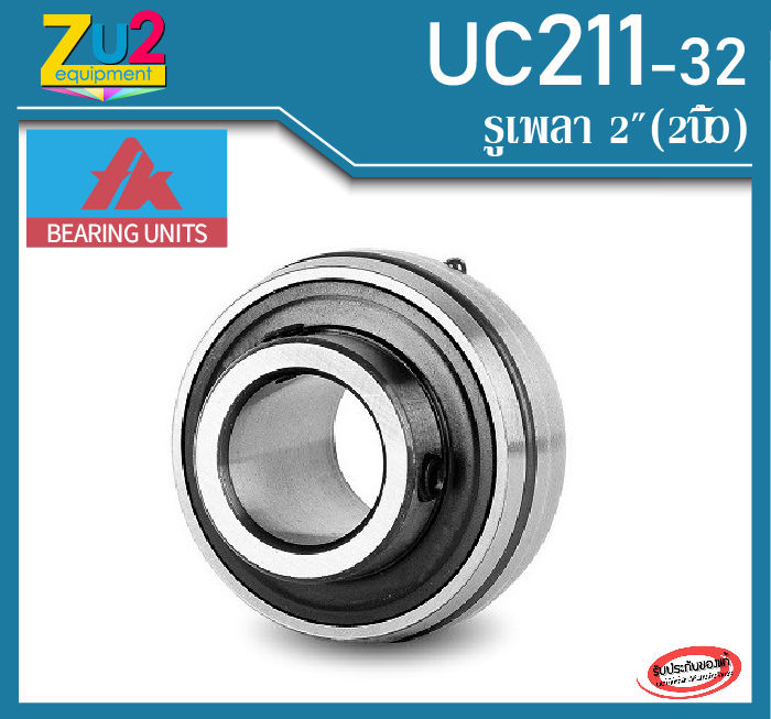 UC211-32 ยี่ห้อ FK รูเพลา2นิ้ว ตลับลูกปืนตุ๊กตา UC211-32 ตลับลูกปืน ...
