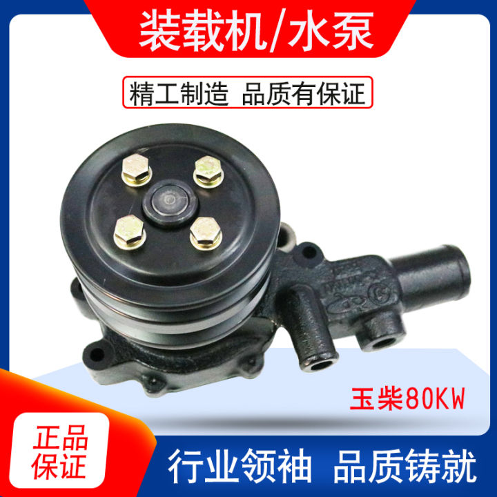 Mingyu small loader forklift parts water pump Quanchai Yuchai Sida ...