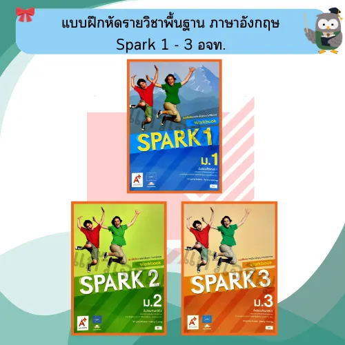แบบฝึกหัด SPARK Workbook ม.1-3 #อจท | Lazada.co.th