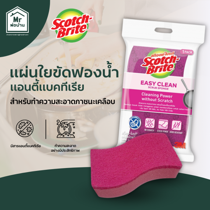 3M Scotch-Brite สก๊อตช์-ไบรต์ แผ่นใยขัดพร้อมฟองน้ำ แอนตี้แบคทีเรีย ...
