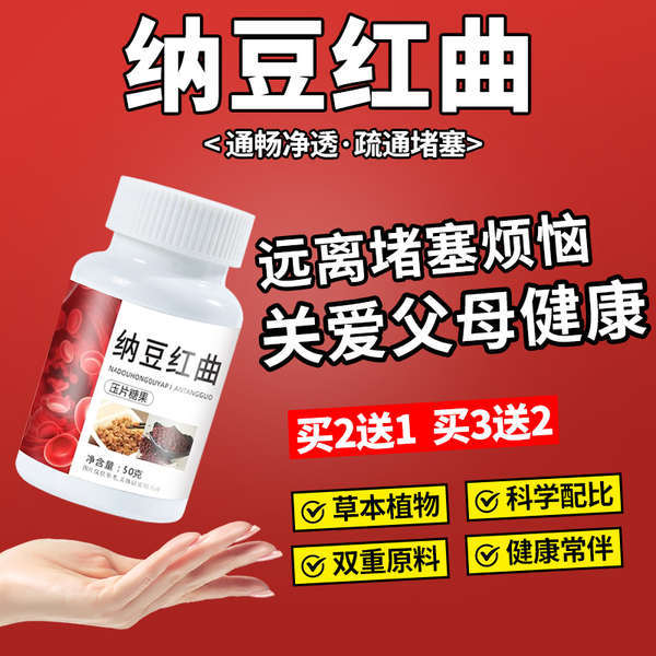 Natto Red Koji Tablets Japanese Nattokinase Extract Middle-aged Blood ...