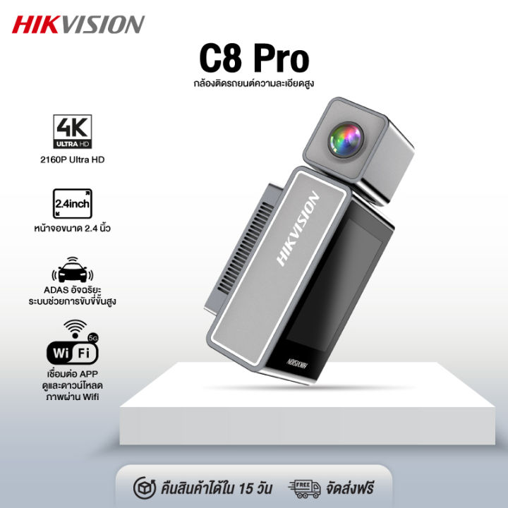 HIKVISION C8PRO Dash Cam กล้องติดรถยนต์ 2160P Dual Vision + 5G WIFI + G ...