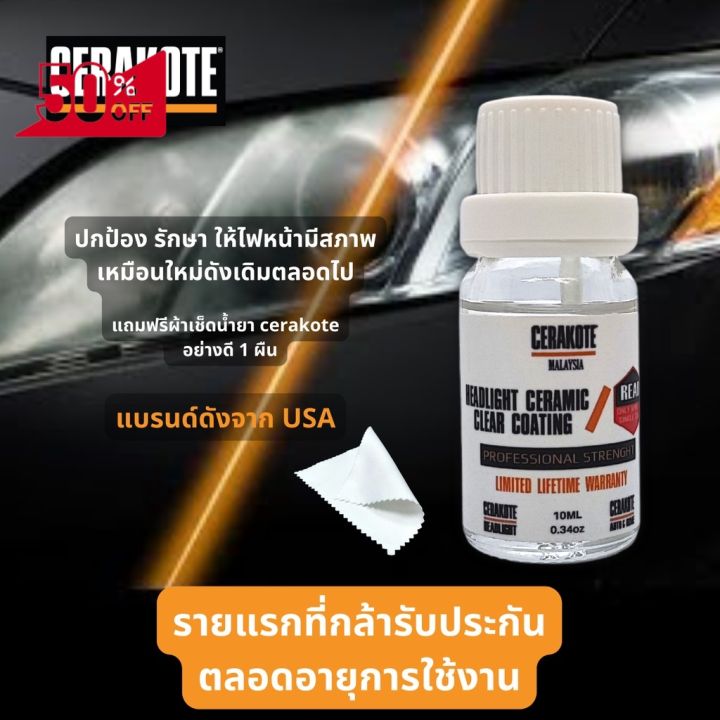 CERAKOTE HEADLIGHT CERAMIC CLEAR COATING ( from USA) ผลิตภัณฑ์ น้ำยา ...