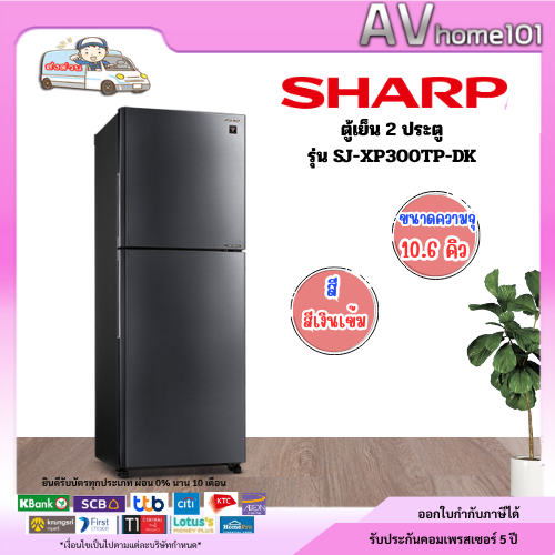 SHARP ตู้เย็น 2 ประตู PEACH SERIES 10.6 คิว Inverter รุ่น SJ-XP300TP-DK ...