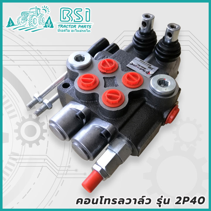 คอนโทรลวาล์ว 2 แกน 40ลิตร control valve 2P40 ,คอนโทรลรถไถ 3 หุน2แกน ...