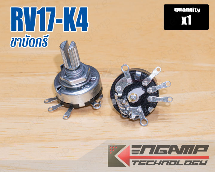 (มีตัวเลือก) [VR] RV17 B5K B10K ขาบัดกรี โวลุ่มวิทยุ มีสวิตซ์ | Lazada ...