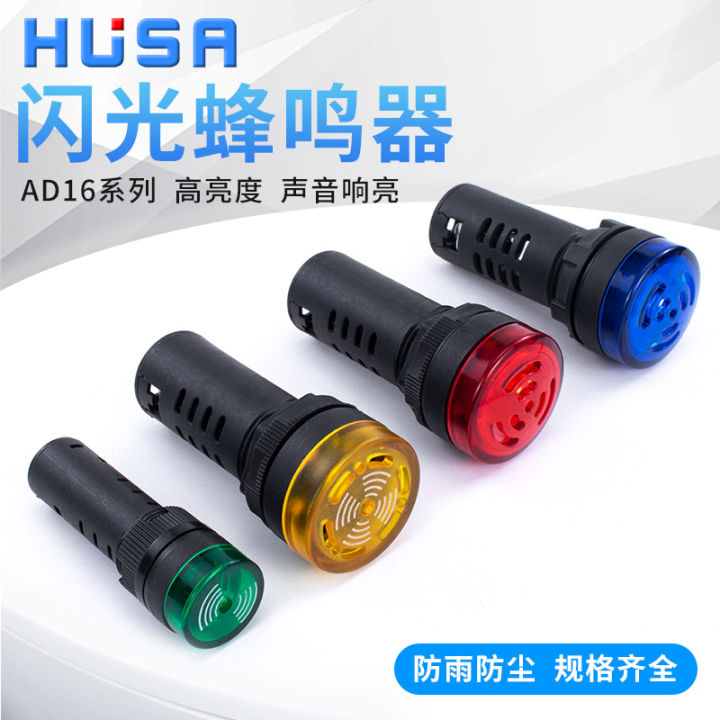 Flashing buzzer AD16-22SM with Light LED Sound and Light Buzzer Alarm ...