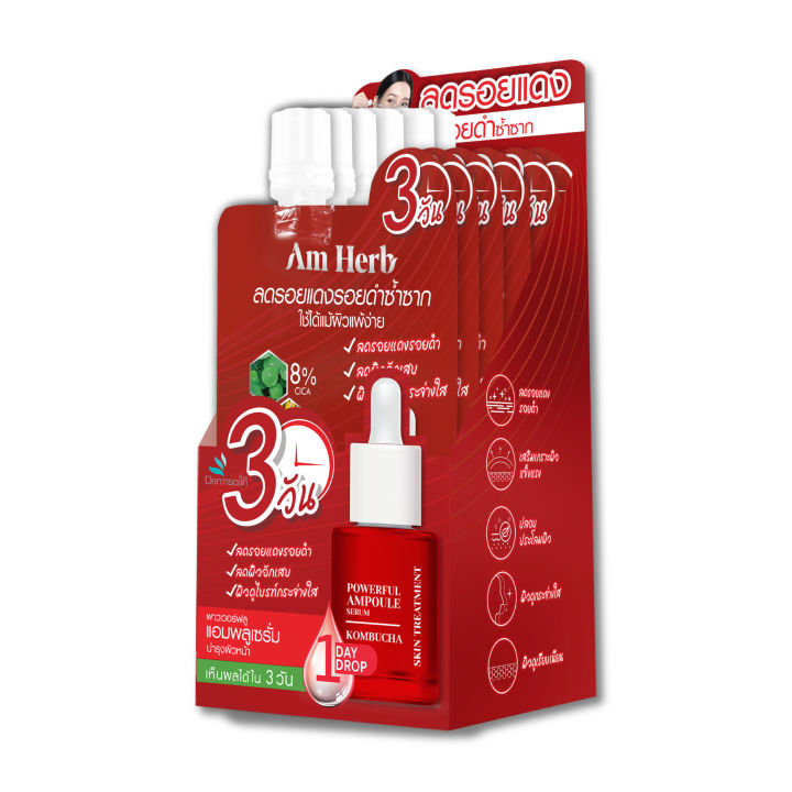Am Herb Powerful Kombucha Skin Treatment Ampoule Serum เซรั่มผิวขาว ลด ...