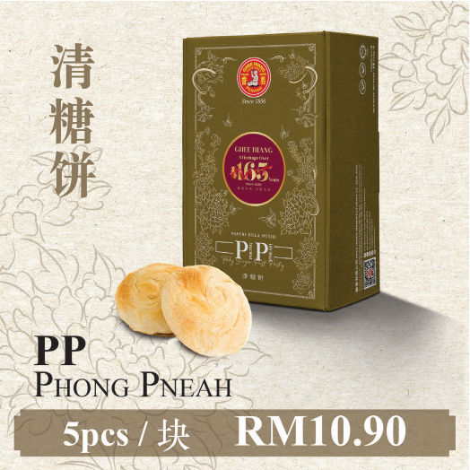 Ghee Hiang Phong Pneah 義香清糖饼 (5pcs/块) | Lazada