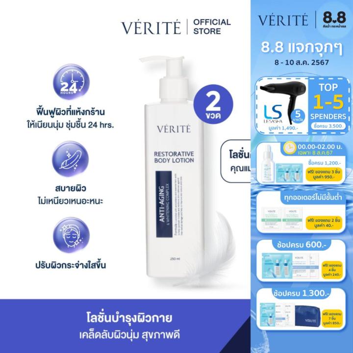[2 กล่อง ]Verite Restorative Body Lotion 250 Ml. เวอริเต้ รีสตอร์เรทีฟ ...
