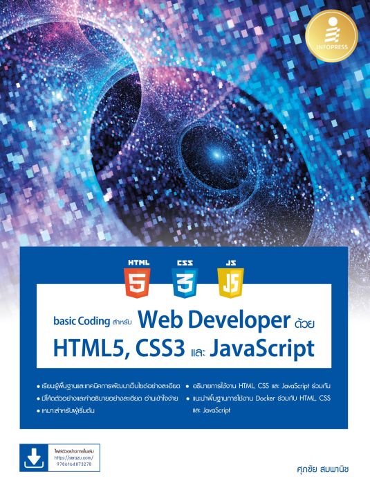 หนังสือbasic Coding สำหรับ Web Developer ด้วย HTML5, CSS3 และ JavaScript | Lazada.co.th