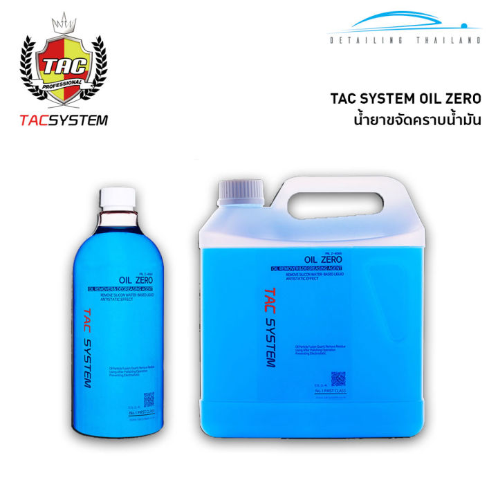 TAC SYSTEM ออยล์ ซีโร่ น้ำยาขจัดคราบน้ำมัน | Lazada.co.th
