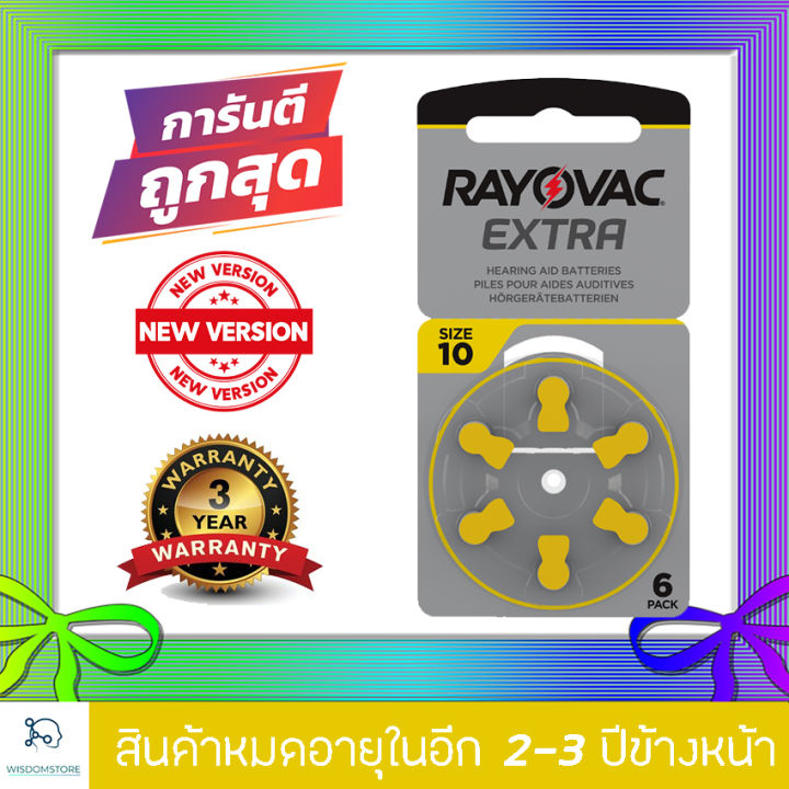 ถ่านเครื่องช่วยฟัง Rayovac A10/PR70/PR536 แบตเตอรี่เครื่องช่วยฟัง ถ่านใส่เครื่องช่วยฟัง ถ่าน ...