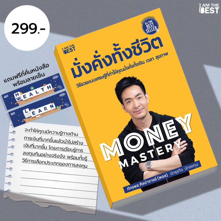 I AM THE BEST Money Mastery มั่งคั่งทั้งชีวิต | Lazada.co.th