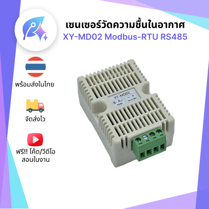 XY-MD02 เซนเซอร์วัดความชื้นในอากาศ Modbus-RTU RS485 SNP-00032 | Lazada ...