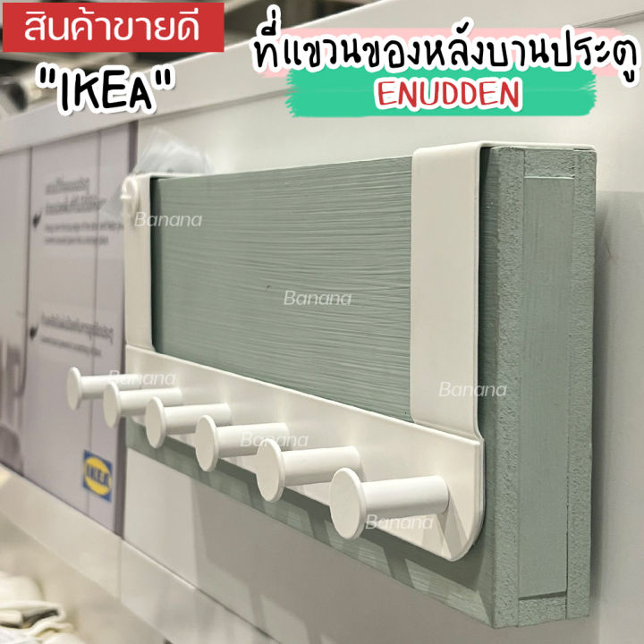IKEA ENUDDEN เอียนุดเดน ที่แขวนของหลังบานประตู, ขาว | Lazada.co.th