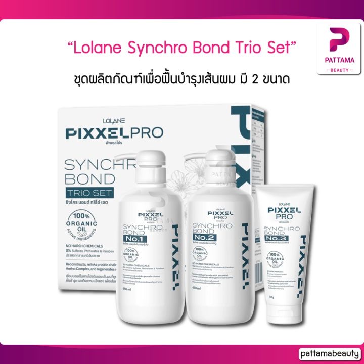 Lolane โลแลน Synchro Bond Trio Set ซิงโคร บอนด์ ทริโอ้ เซท มี 2 เซ็ท ...