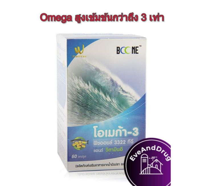น้ำมันปลา 2สูตร เลือกซื้อ Boone Omega-3 fish oil น้ำมันปลาชนิดเข้มข้น ...