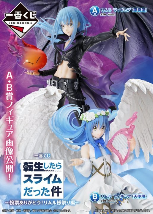 RIMURU FIGURE - ICHIBANKUJI - THAT TIME I GOT REINCARNATED AS A SLIME ...