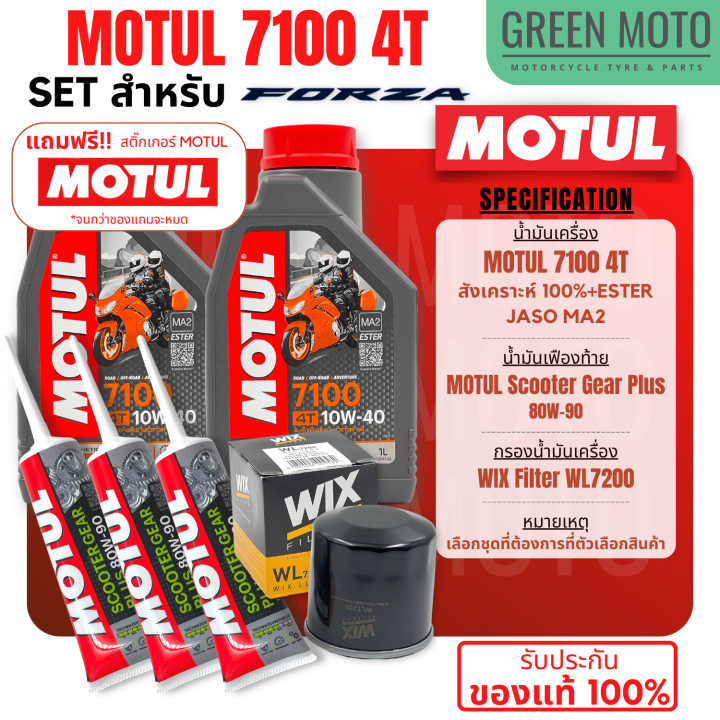จัดชุด FORZA Motul 7100 4T น้ำมันเครื่องสังเคราะห์ 100% ผสม ESTER เบอร์ ...