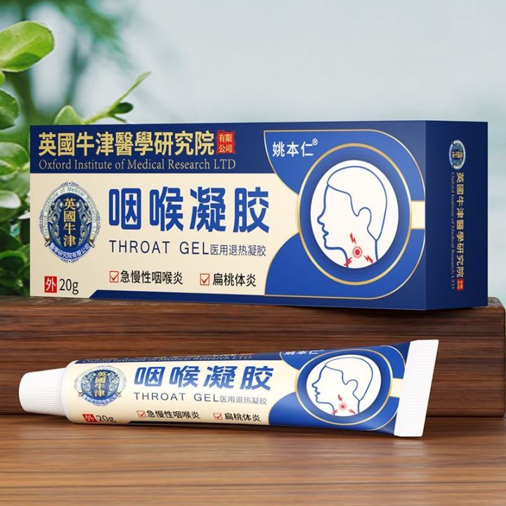Yao Benren throat gel is suitable for acute and chronic pharyngitis tonsillitis dry itching ...
