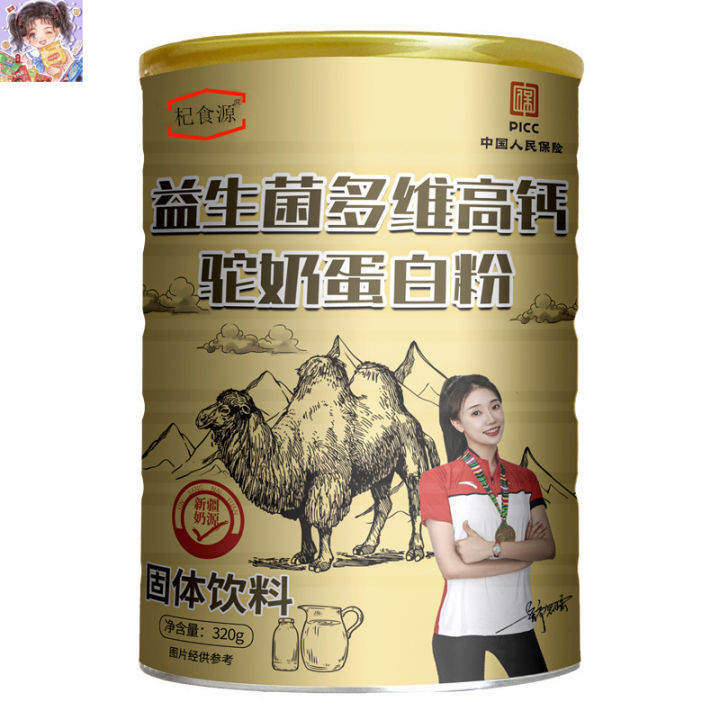 益生菌高钙驼驼奶蛋白粉Probiotic High Calcium Camel Milk Protein Powder Probiotic ...