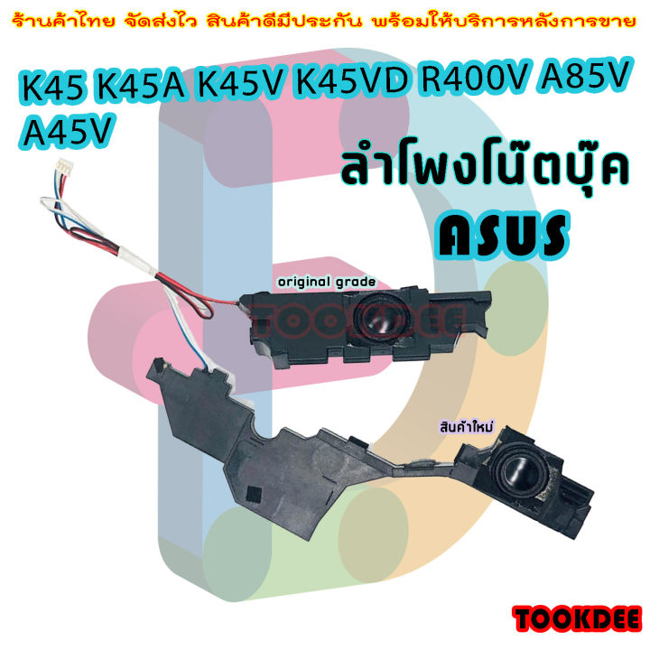 ลำโพง โน๊ตบุ๊ค ASUS K45 K45A K45V K45VD R400V A85V A45V | Lazada.co.th