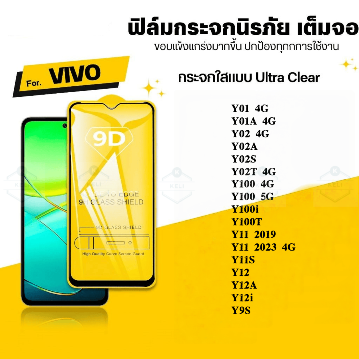 9D เต็มจอ กันรอย กันกระแทก VIVO Y9S Y01 Y01A Y02 Y02A Y02S Y02T Y100 Y100i Y100T Y11 Y11S Y12 ...