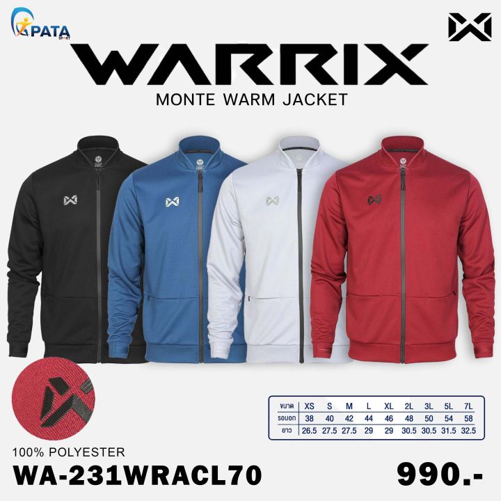 เสื้อวอร์มแจ็คเก็ตแขนยาว เสื้อ MONTE WARM JACKET วอริกซ์ WARRIX รหัส WA-231WRACL70 ของแท้100% ...