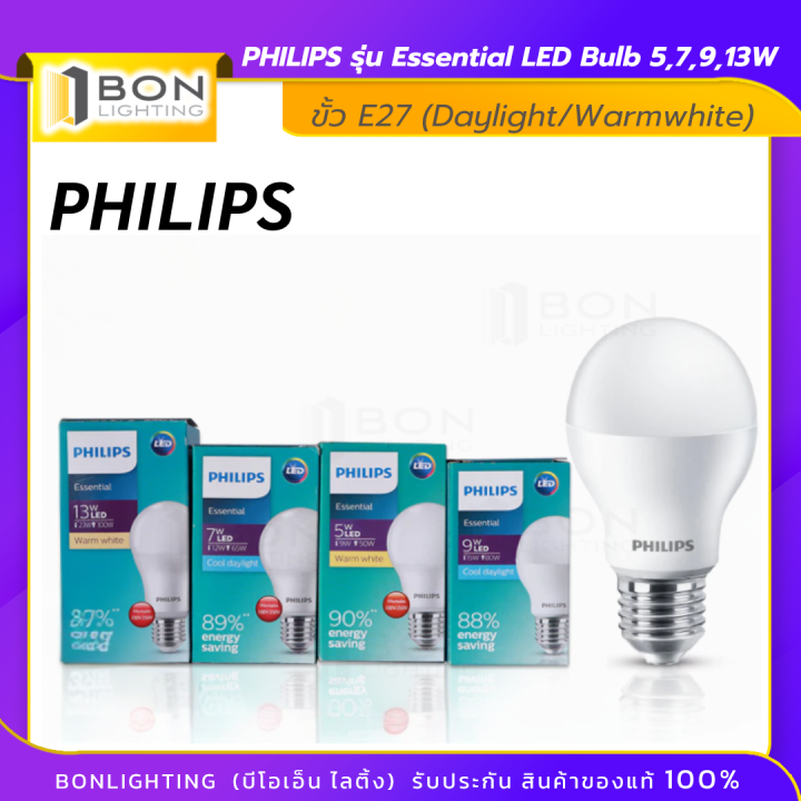 PHILIPS หลอด LED รุ่น Essential LED Bulb 5,7,9,13W รุ่นประหยัด ขั้ว E27 ...