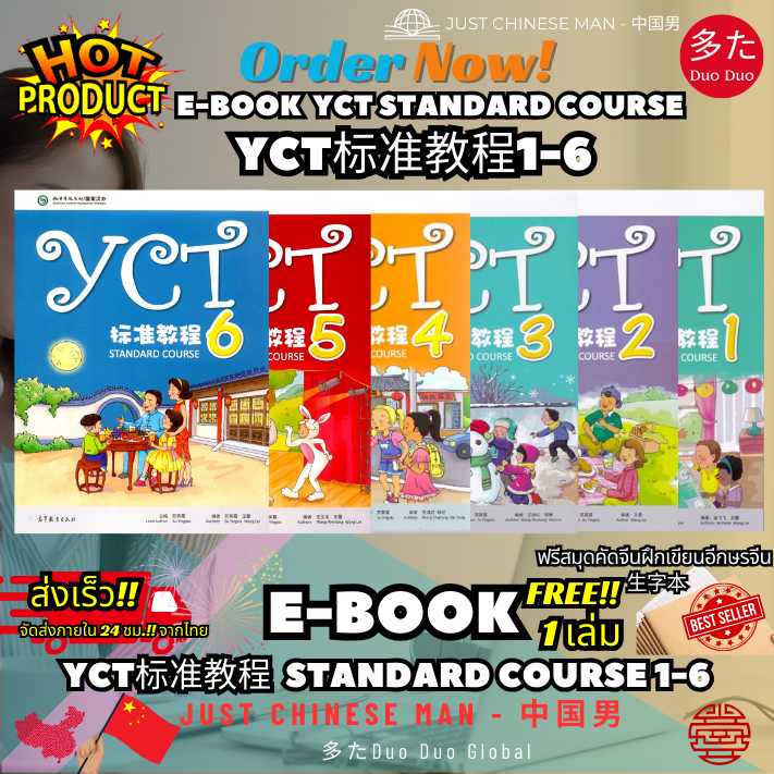 E-BOOK YCT STANDARD COURSE (ไม่ใช่เล่มหนังสือ ***FILE***) ไฟล์หนังสือ ...