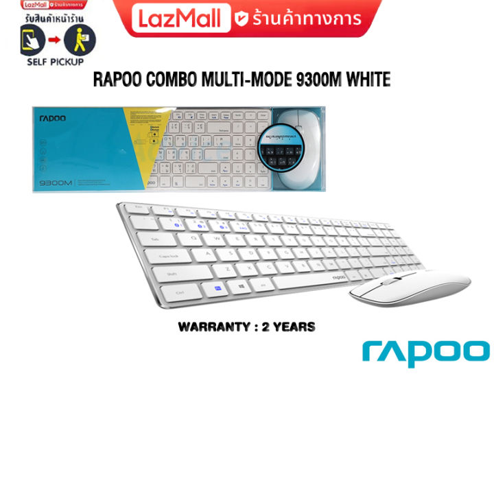 Rapoo Combo Multi-Mode 9300M White/ประกัน 2 YEARS+ONSITE | Lazada.co.th