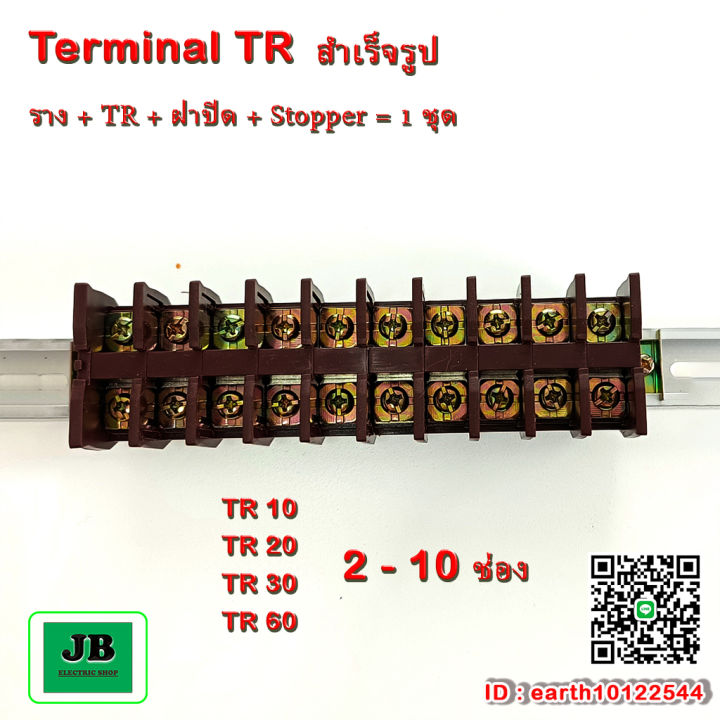PNC Terminal Block สำเร็จรูปพร้อมใช้ TR 10 - 60 ขนาด 2-10 ช่อง | Lazada ...