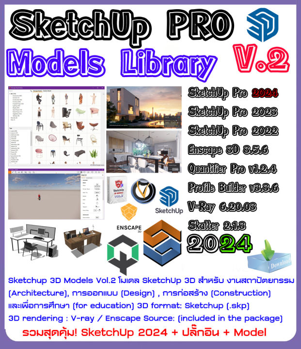 (ส่งทางแชท)Sketchup pro 2024 + Model library รวมสุดคุ้ม Sketchup2024 +ปลั๊กอิน /C042 | Lazada.co.th