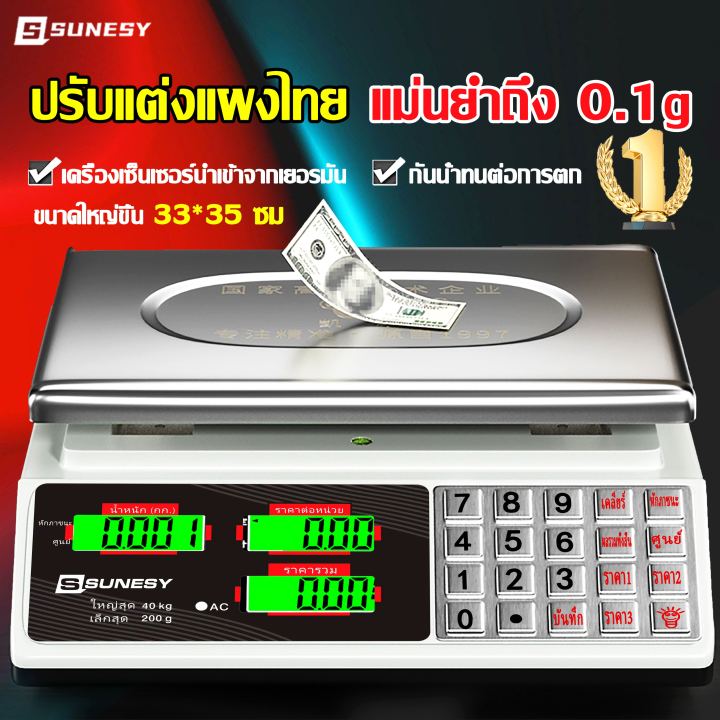 【ปรับแต่งแผงไทย】SUNESY ตาชั่งดิจิตอล 40kg ปุ่มเหล็กทั้งหมด สแตนเลส กัน ...