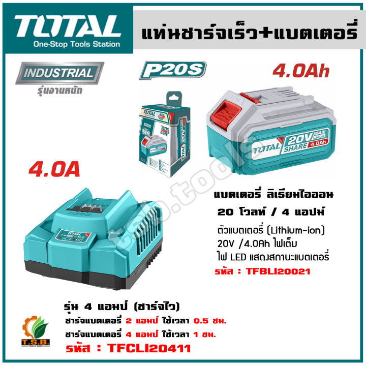 TOTAL แท่นชาร์จ และ แบตเตอรี่ 20V 4.0Ah ( TFBLI20021 + TFCLI20411) โททอ ...