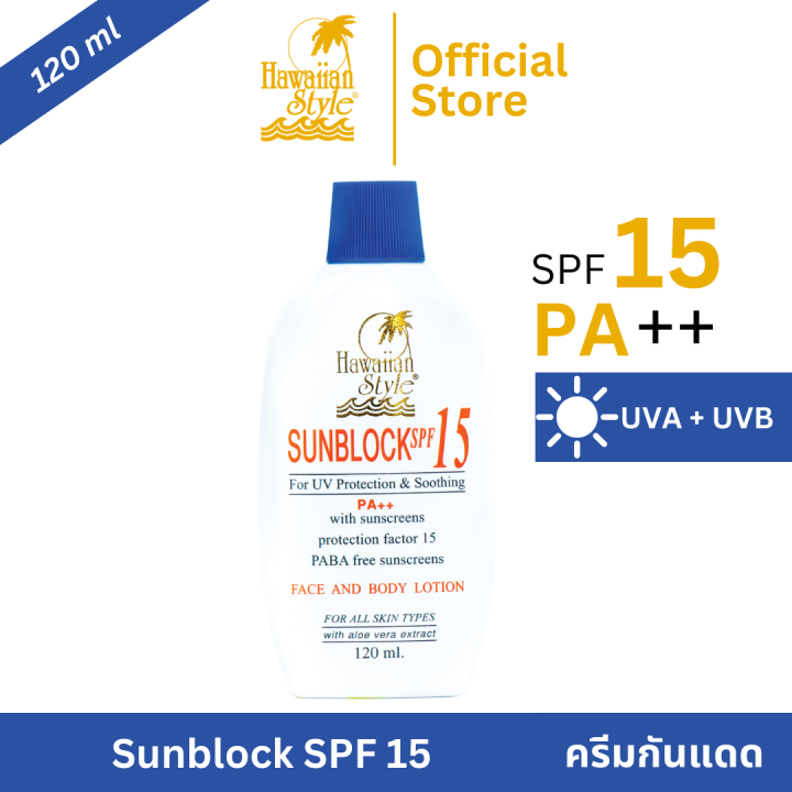 Hawaiian Style Sunblock SPF15 PA++ ครีมกันแดดฮาวายเอียนสไตล์ซันบล็อก ...