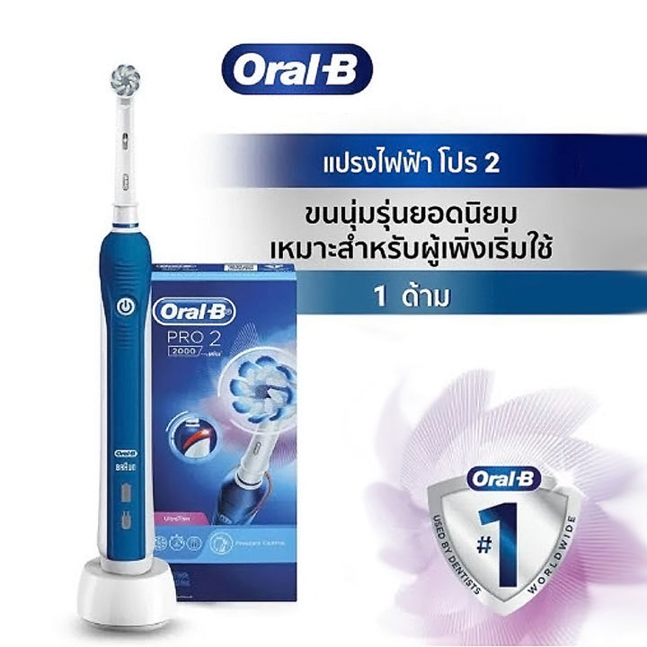 [ใหม่!] Oral-B ออรัลบี แปรงสีฟันไฟฟ้า โปร 2 2000 Oral-B PRO2 2000 Rechargeable Toothbrush ...
