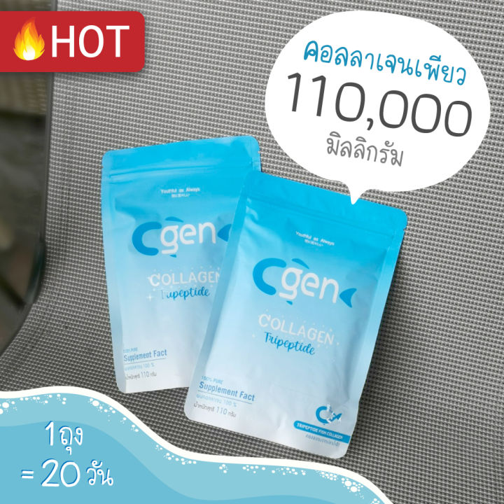 Cgen Collagen 110,000 มก. ของแท้ คอลลาเจนไตรเปปไทด์ คอลลาเจนแท้ 100% ...